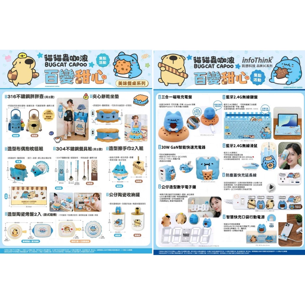 7-11 超商預購 咖波 貓貓蟲 胖胖壺 夾心餅乾坐墊 抱枕毯 餐具 擦手巾 收納罐 數字電子鐘 延長線 CAPOO | 蝦皮購物