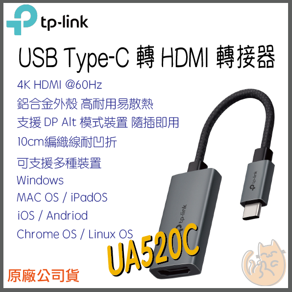 TP-LINK ⭐ 視訊 轉接線 》UA520C USB Type-C 轉 HDMI 轉接器 隨插即用 | 蝦皮購物