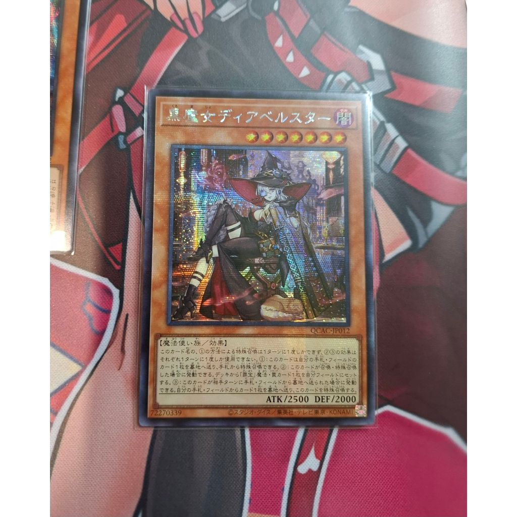 QCAC-JP012 黑魔女 迪亞貝爾斯塔 (異圖半鑽) | 蝦皮購物