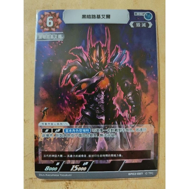 現貨 超人力霸王 卡牌 ULTRAMAN TCG BP03-087 RR 黑暗路基艾爾 | 蝦皮購物