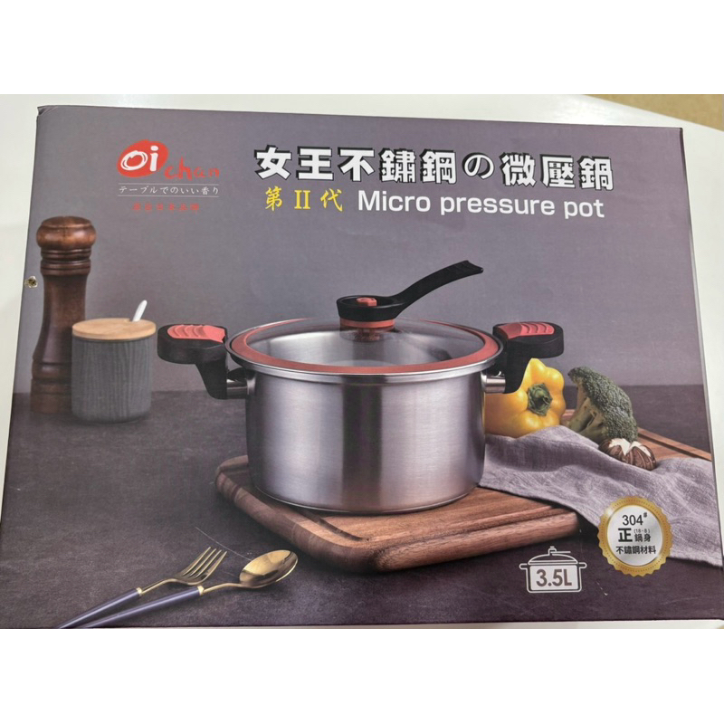 Oichan 女王不鏽鋼的微壓鍋 第二代 3.5L 304不鏽鋼 | 蝦皮購物