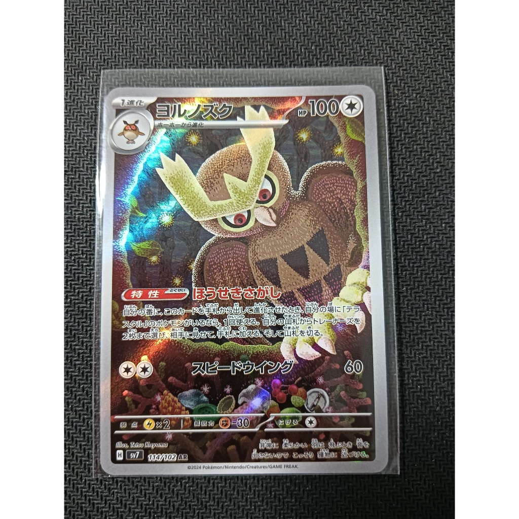 日版 PTCG sv7 貓頭夜鷹 AR | 蝦皮購物
