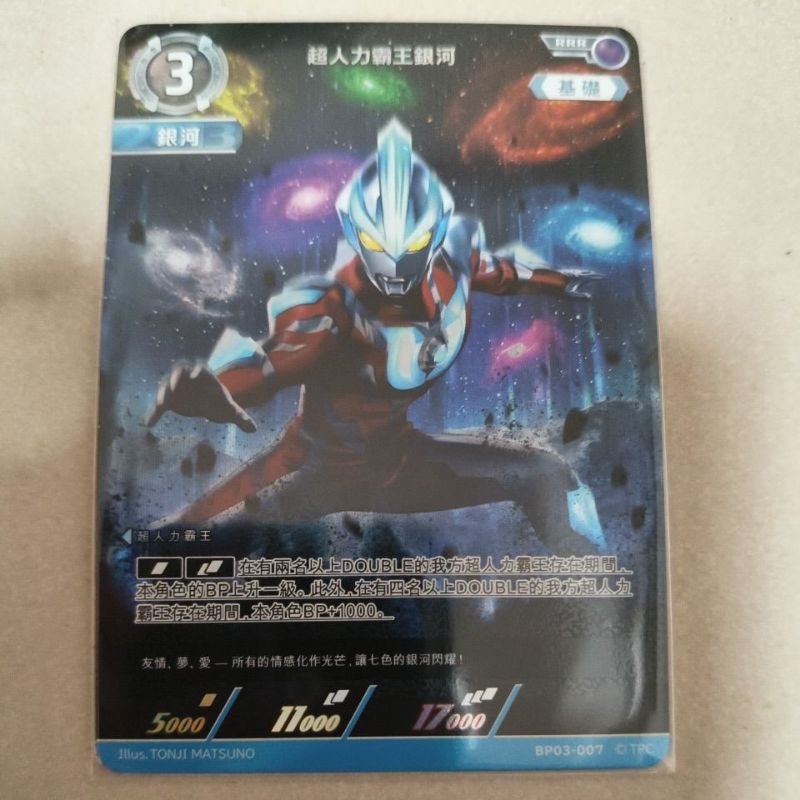 中文版 ultrman bp03 復仇與黑暗的輪迴 奧特曼 超人力霸王銀河 rrr bp03-007 | 蝦皮購物