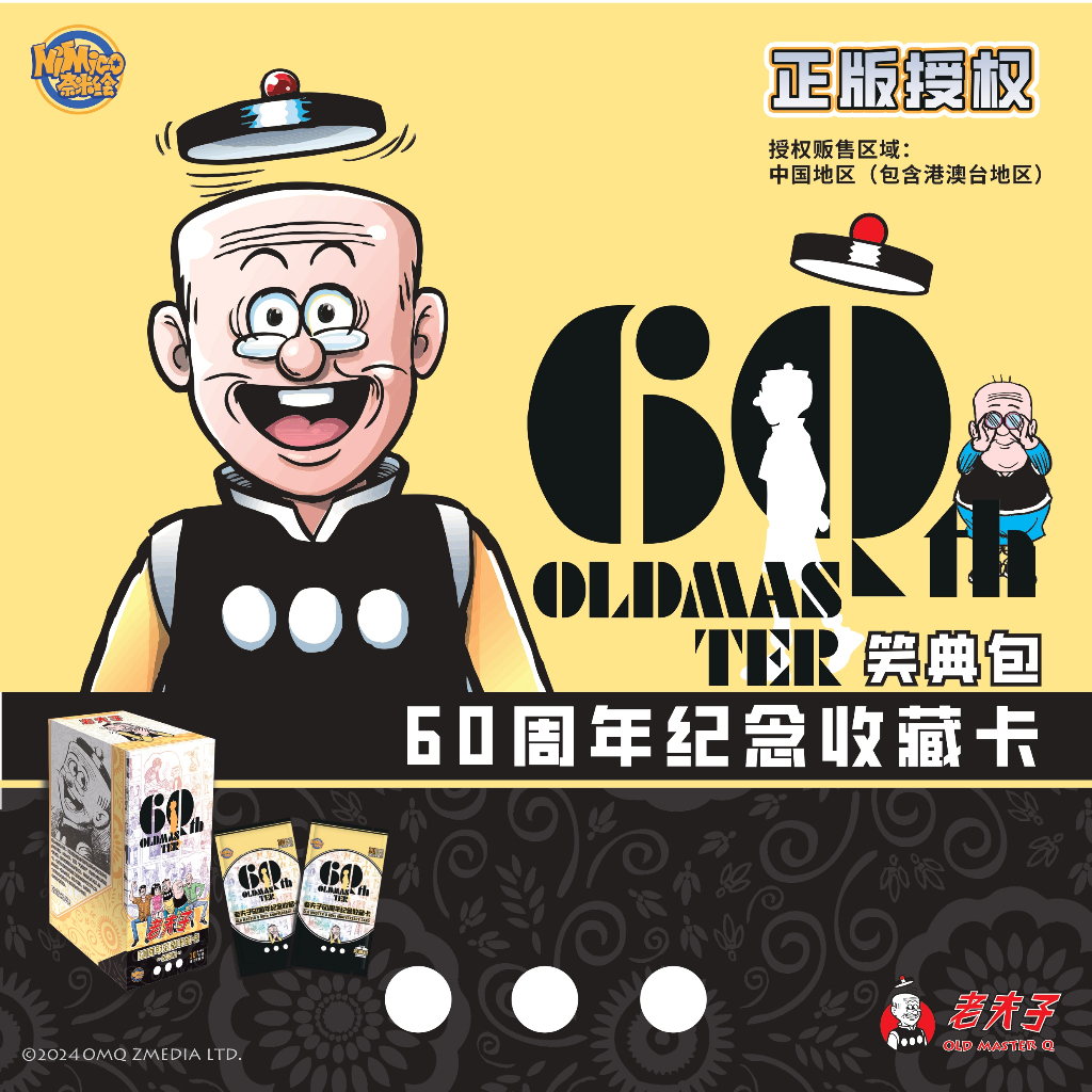 《老夫子》60周年紀念收藏卡 大番薯 秦先生 老趙 陳達玲 王澤 奈米繪代購【卡樂購】 | 蝦皮購物