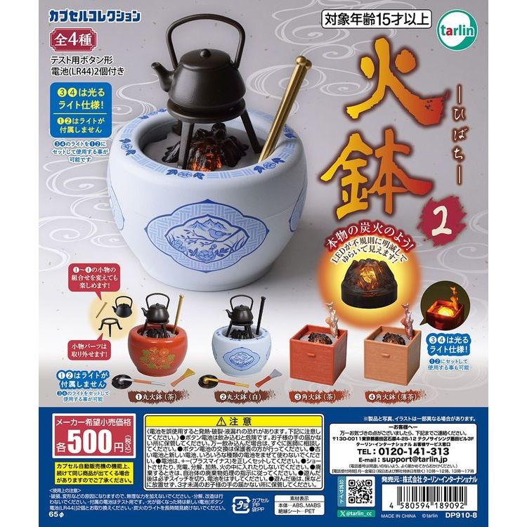 [御宅族] Tarlin 代理 轉蛋 扭蛋 火鉢P2 全4種 現貨 | 蝦皮購物