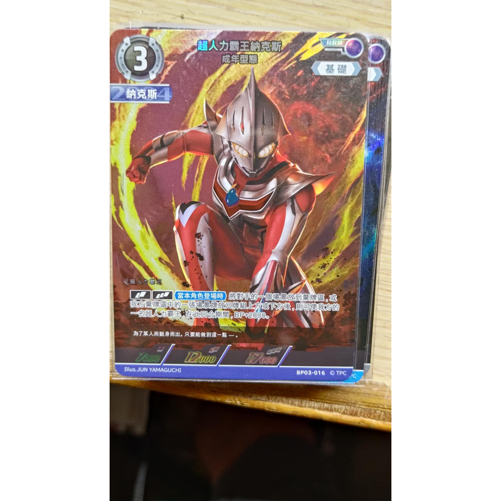 超人力霸王 中文版 奧特曼 復仇與黑暗的輪迴 BP03 超人力霸王納克斯 成年型態 RRR 016 | 蝦皮購物