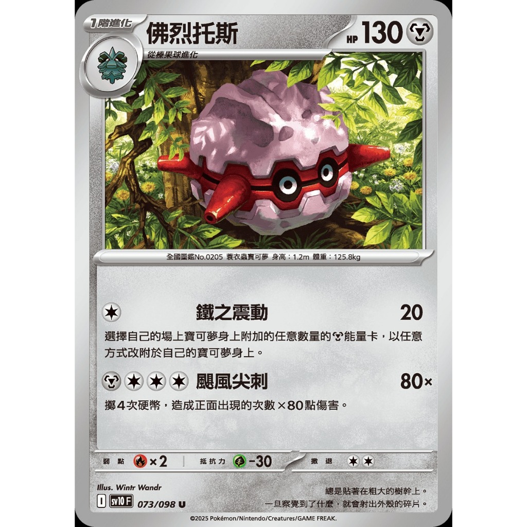 【寶藏角落】佛烈托斯 U sv10 I 073/098 火箭隊的榮耀 寶可夢卡 正版中文 寶可夢卡牌 PTCG | 蝦皮購物