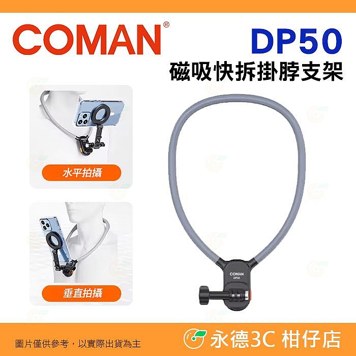 Coman DP50 磁吸快拆掛脖支架 公司貨 Magsafe 第一視角 適用Gopro 手機 運動相機 vlog 直播 | 蝦皮購物