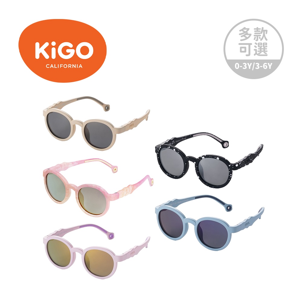 KiGO Nature 抗UV 高彈力 偏光 兒童 太陽眼鏡 墨鏡 0-6Y 多款可選【YODEE優迪】 | 蝦皮購物
