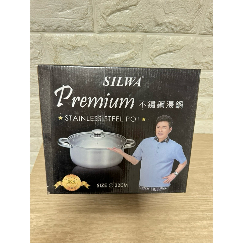 全新SILWA 西華名鍋 曾國城代言 湯鍋 22cm 304不銹鋼 | 蝦皮購物