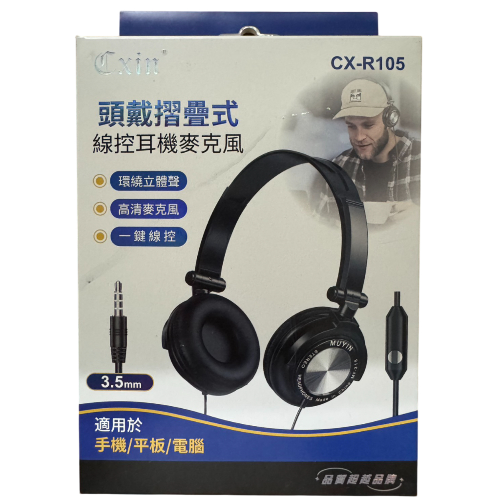 【Cxin 宸欣國際】《CX-R105》 頭戴折疊式 線控耳機麥克風 環繞立體聲 高清麥克風 一鍵線控 3.5mm | 蝦皮購物