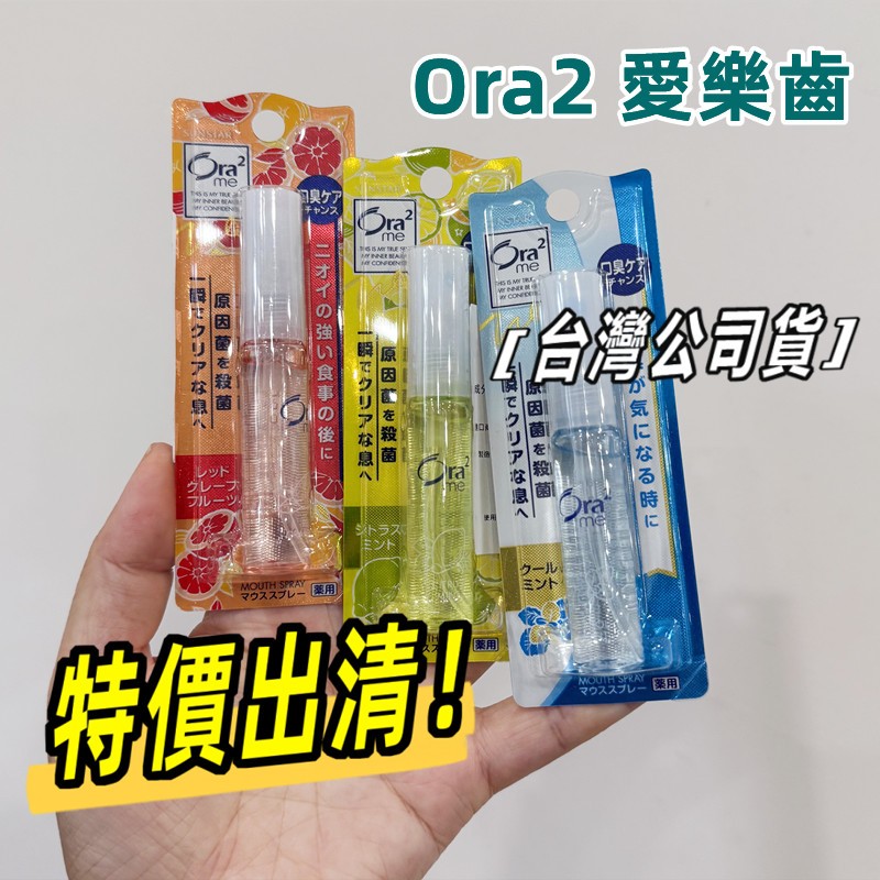 日本Ora2 愛樂齒 me 淨澈氣息口香噴劑-清新口腔噴霧 6ml 口腔 清新 口噴 柑橘薄荷 薄荷 蜜桃薄荷 | 蝦皮購物