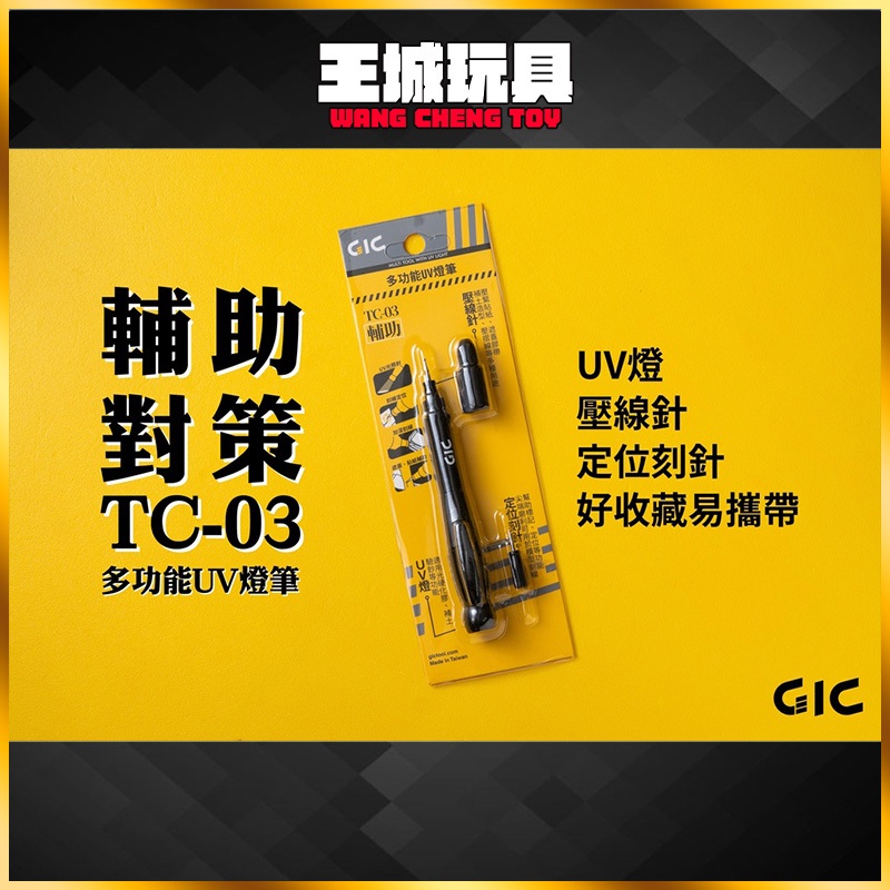 【大頭宅】 現貨 GiC TC-03 筆夾式 四合一 精密模型工具套件組(刻線針筆 LED手電筒 雙頭螺絲起子) | 蝦皮購物