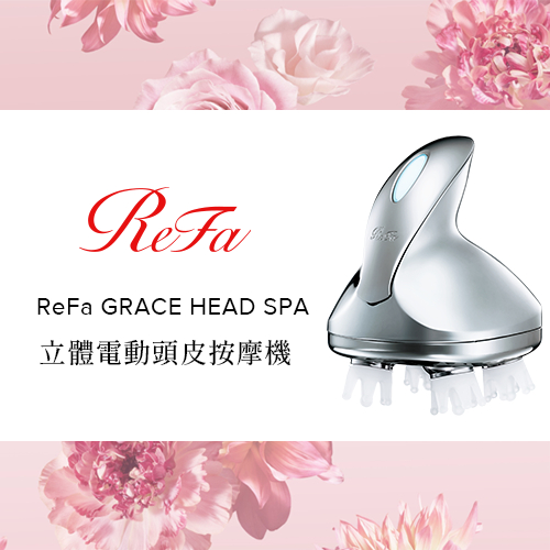 ReFa Taiwan｜ReFa GRACE HEAD SPA 抓揉按摩頭皮的4個3D滾輪 ※贈電棒收納袋 | 蝦皮購物