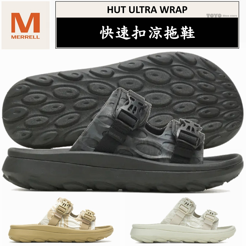 【正品現貨】MERRELL HUT ULTRA WRAP 玩水拖鞋 快乾拖鞋 涼鞋 水陸兩棲 沙灘 衝浪 游泳 露營登山 | 蝦皮購物