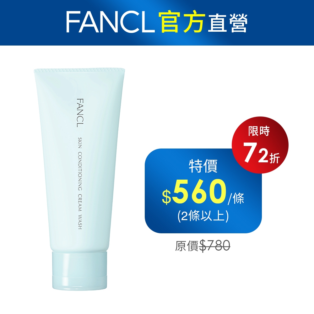 【FANCL】透潤保濕潔顏霜 | FANCL官方旗艦店 | 蝦皮購物