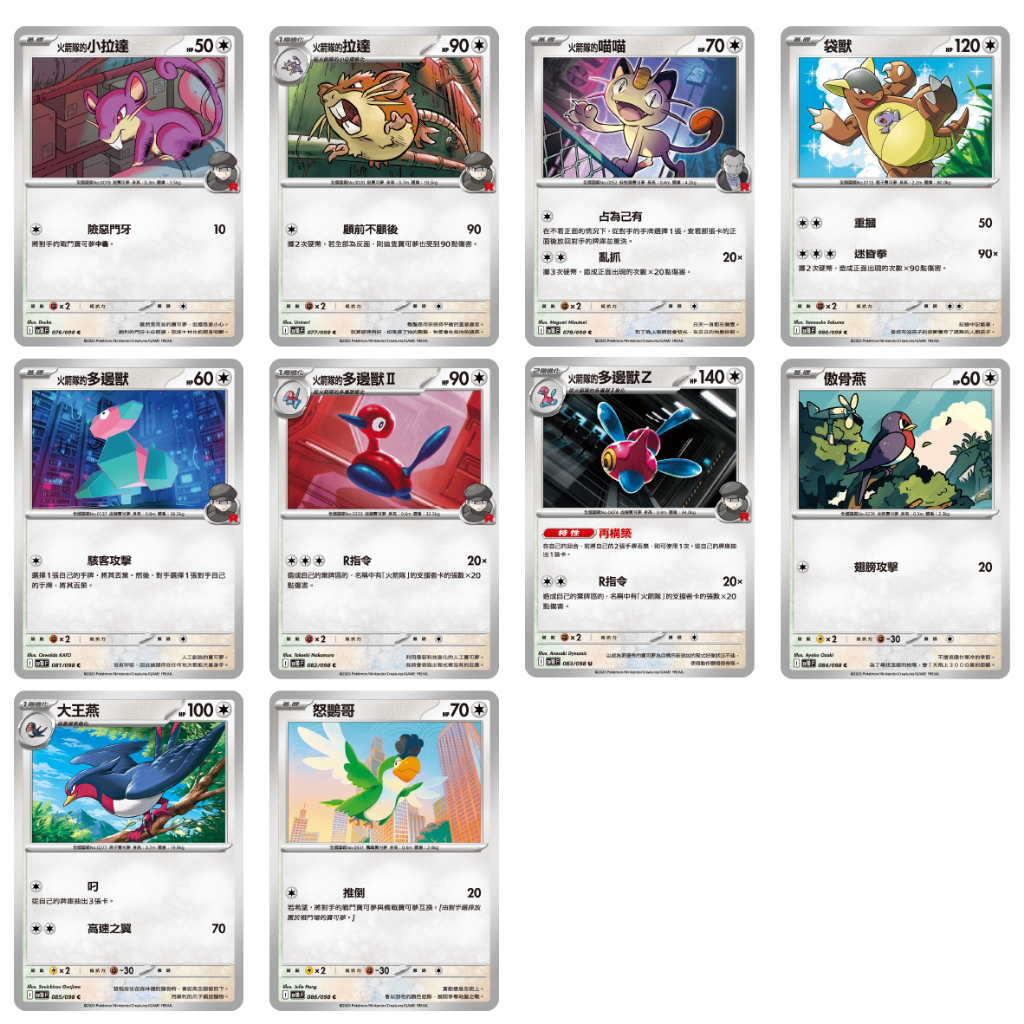 【聖の紙牌屋】SV10 火箭隊的榮耀 無系寶可夢 普卡 PTCG寶可夢中文版 | 蝦皮購物