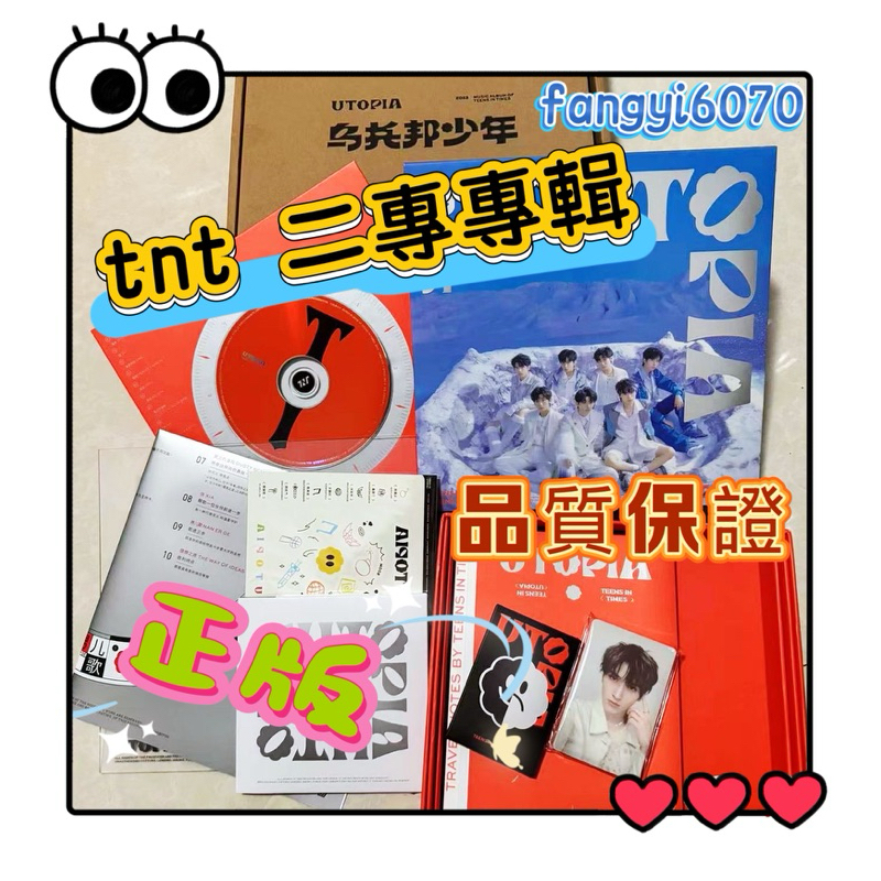 ⚡正版免運⚡ TNT時代少年團 二專 第二張實體專輯《烏托邦少年》團體款高級會員版 UTOPIA TEENS 含卡 | 蝦皮購物