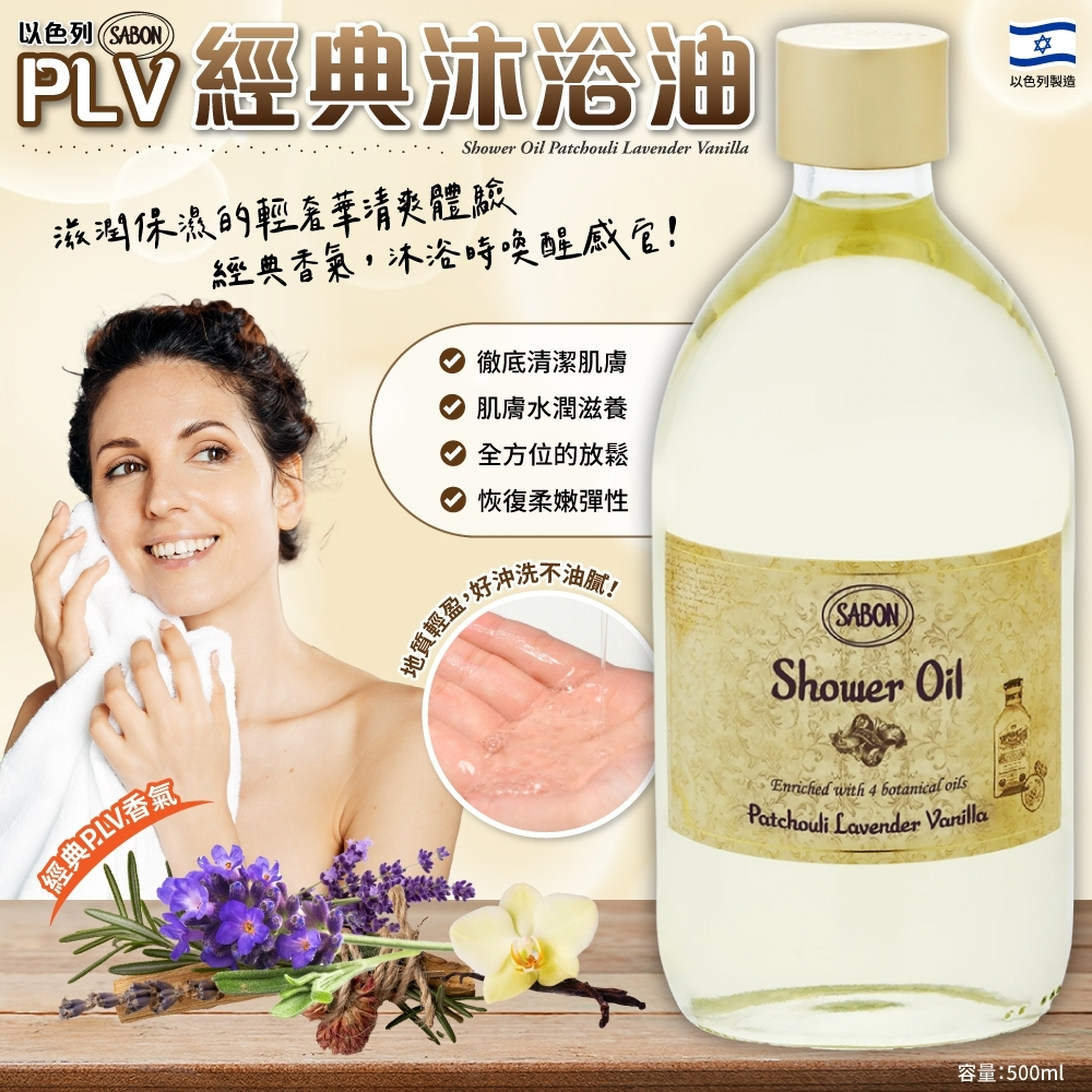 無際小舖 以色列製 SABON PLV 經典沐浴油500ml｜ | 蝦皮購物