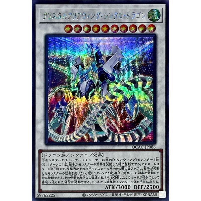 【卡哇】 遊戲王 QCAC-JP086 晶透翼同步龍 半鑽 亮面 | 蝦皮購物