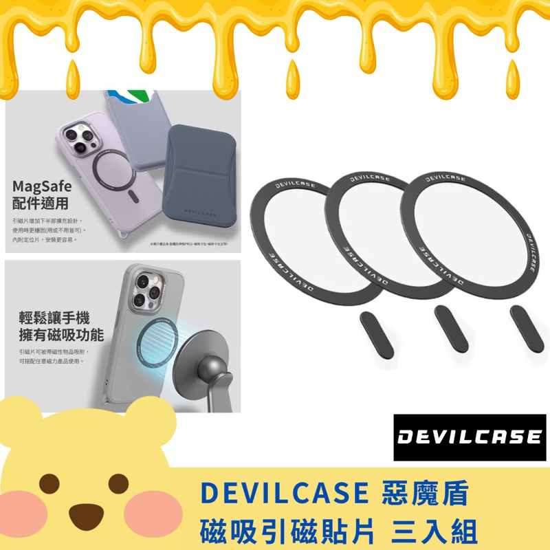 DEVILCASE 惡魔盾 手機引磁貼片 一組三份 magsafe 磁吸擴充 磁吸貼片 磁圈 磁吸圈 蘋果/安卓皆適用 | 蝦皮購物