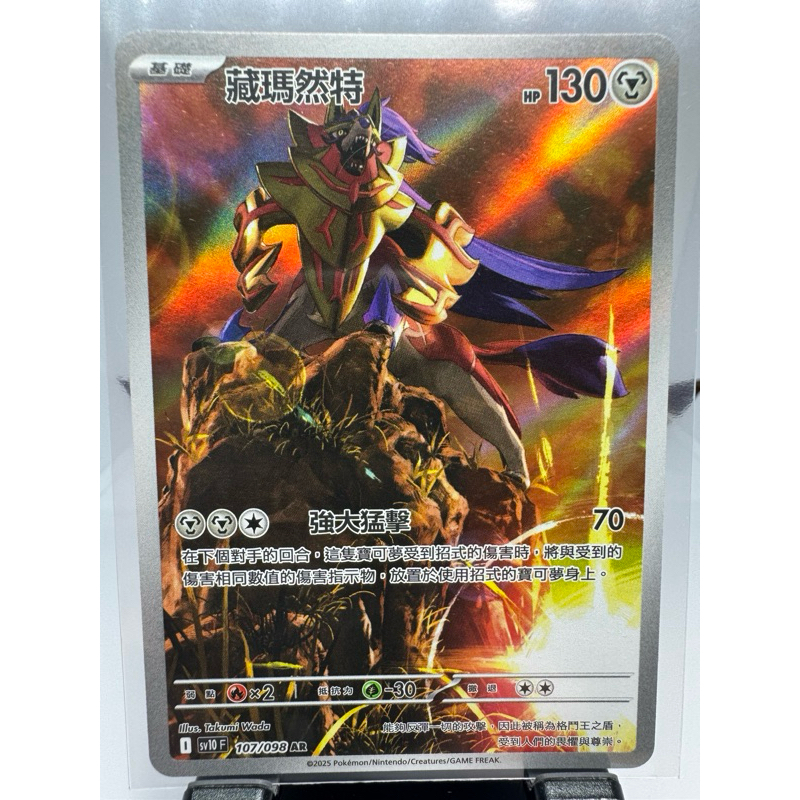 寶可夢卡牌 中文版 PTCG 藏瑪然特 AR SV10 107/098 火箭隊的榮耀 | 蝦皮購物