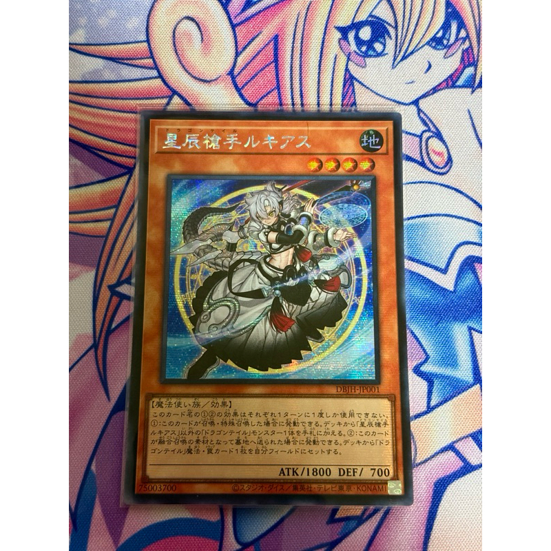 「Akira」遊戲王 DBJH-JP001 星辰槍手 盧奇亞斯 (半鑽) | 蝦皮購物