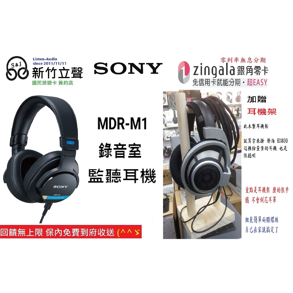 新竹立聲 | Sony MDR-M1 台灣公司貨 專為 音樂製作人員設計 監聽耳機 MDR M1 | 蝦皮購物