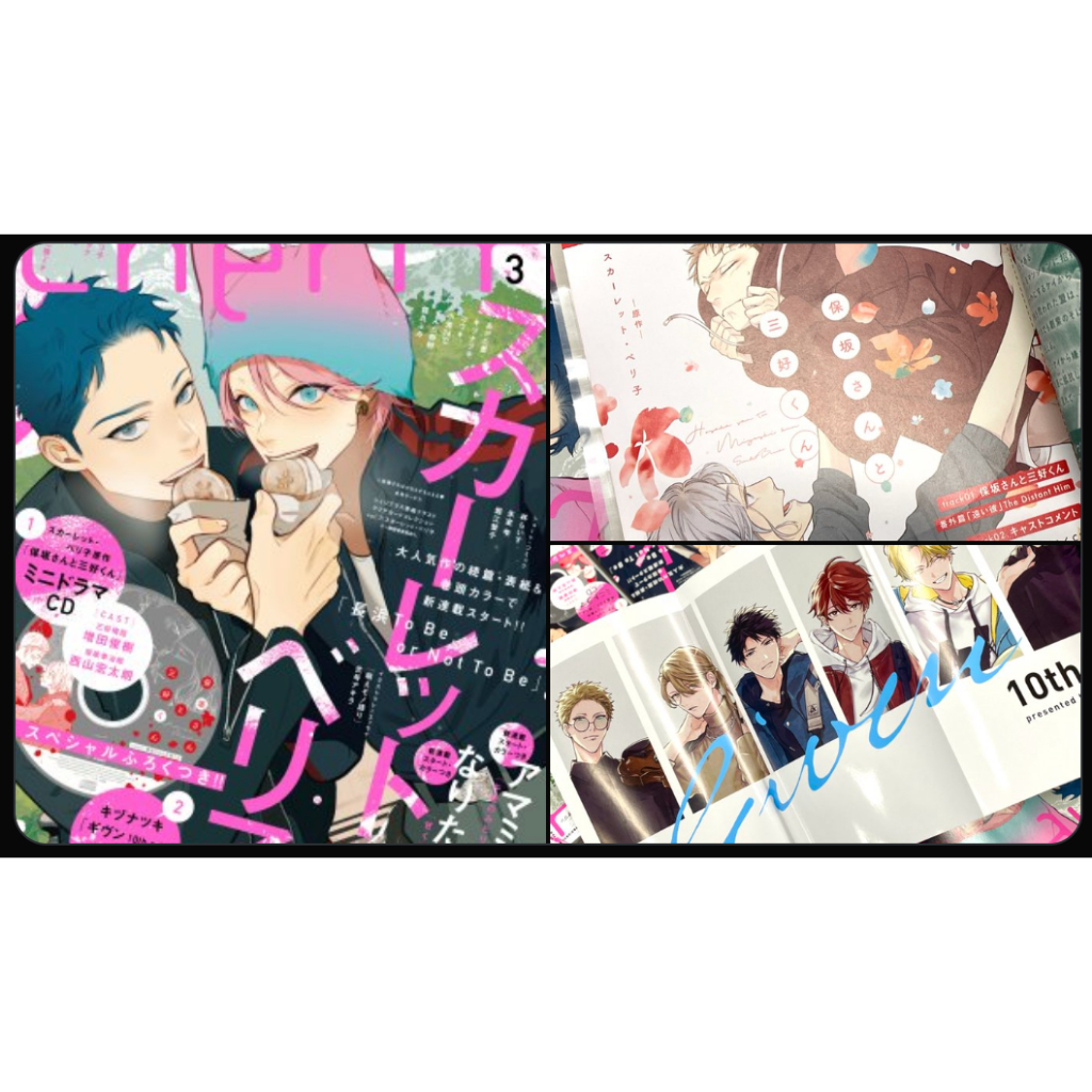 現貨/附錄 海報+廣播劇CD Cheri+(シェリプラス)2025年3月號 3月号/GIVEN/被贈與的未來/保坂與三好 | 蝦皮購物
