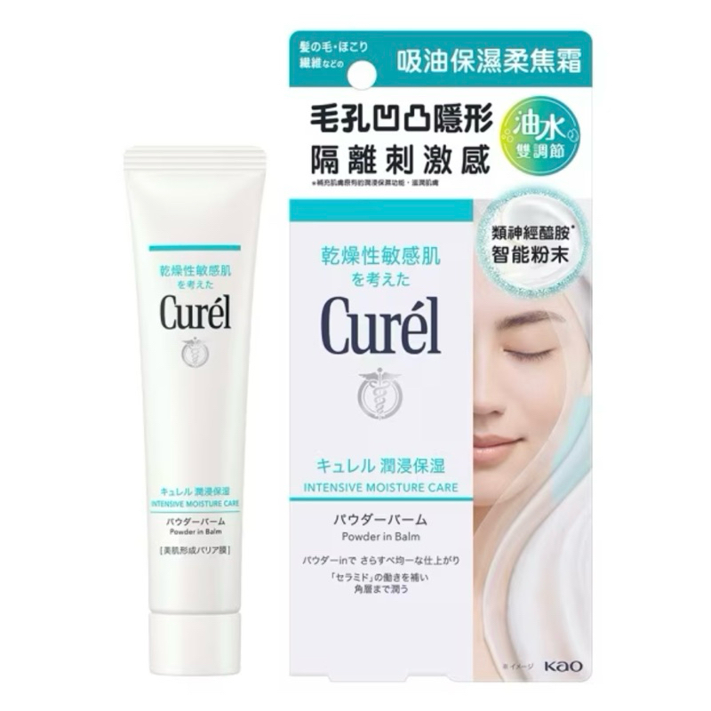 現貨！Curel 珂潤吸油保濕柔焦霜34G | 蝦皮購物