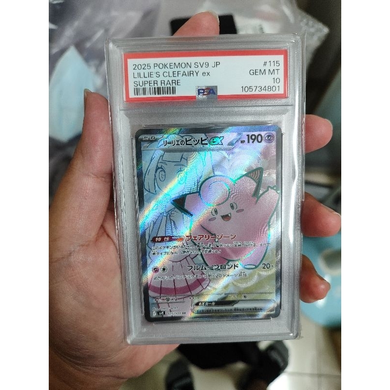 寶可夢 psa10 PTCG 日版 莉莉艾的皮皮ex SR sv9 115/100 | 蝦皮購物