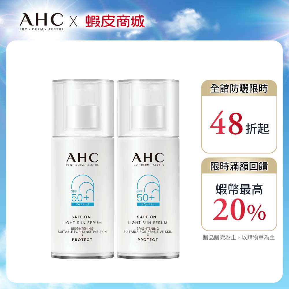 【AHC官方旗艦店】超水感淨亮涼感防曬精華40ml | 蝦皮購物