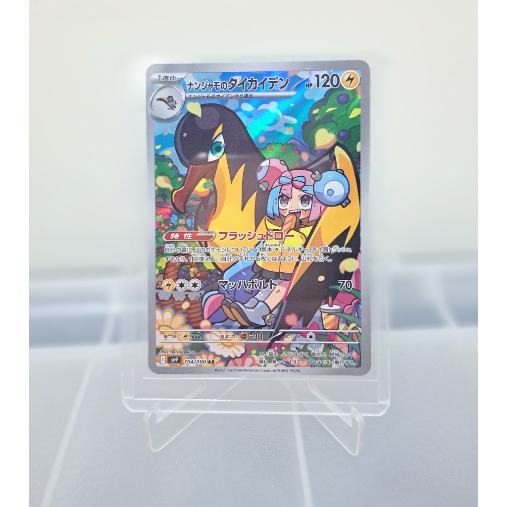 日版 奇樹的大電海燕AR SV9 對戰搭檔 PTCG 寶可夢集換式卡牌 | 蝦皮購物