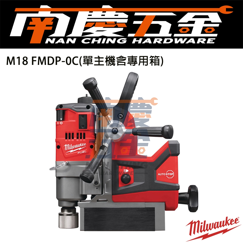 南慶五金 含稅 美沃奇MILWAUKEE 18V鋰電無碳刷磁性鑽孔機 M18FMDP M18 FMDP | 蝦皮購物