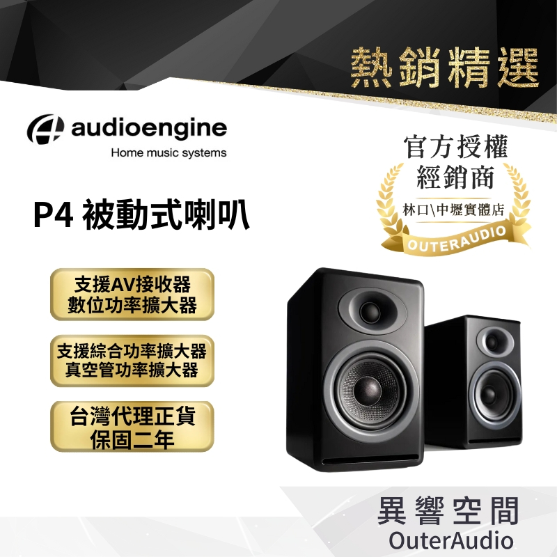 【Audioengine 】P4 被動式喇叭｜領卷10倍蝦幣送｜台灣公司貨 | 蝦皮購物