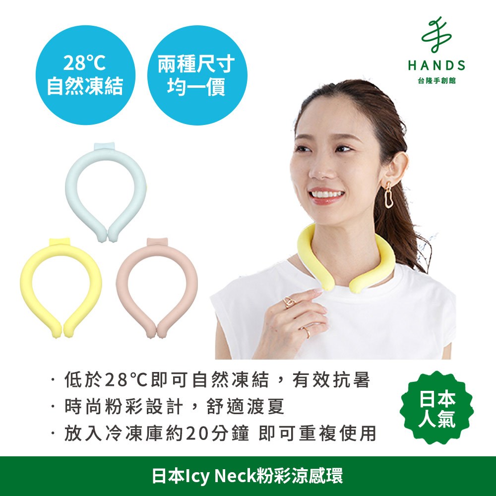 【日本 Icy Neck】粉彩涼感環-M、L(涼感巾 涼感頸圈)｜台隆手創館 | 蝦皮購物