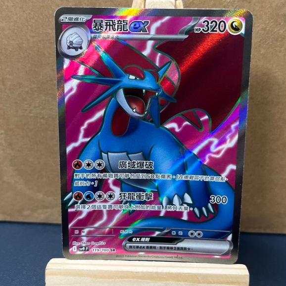 現貨 寶可夢 PTCG 暴飛龍 中文版 ex sv9 F 119/100 SR | 蝦皮購物