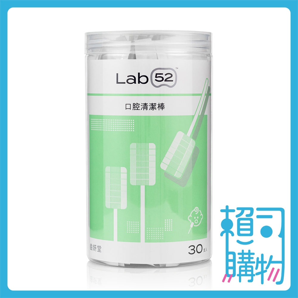 Lab52 齒妍堂 口腔清潔棒 30入 獨立滅菌包裝 寶寶口腔清潔 紗布牙刷 口腔清潔 奶垢清潔 【賴司購物】 | 蝦皮購物