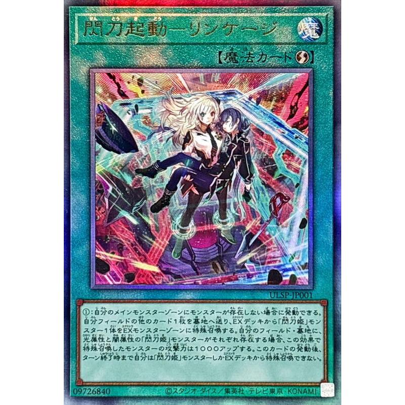 ULSP-JP001/002/003/004 閃刀啟動連合 絕火的大賢者索羅亞 聖殿的遣水使 驅魔修女瑪露法 浮雕 日紙 | 蝦皮購物