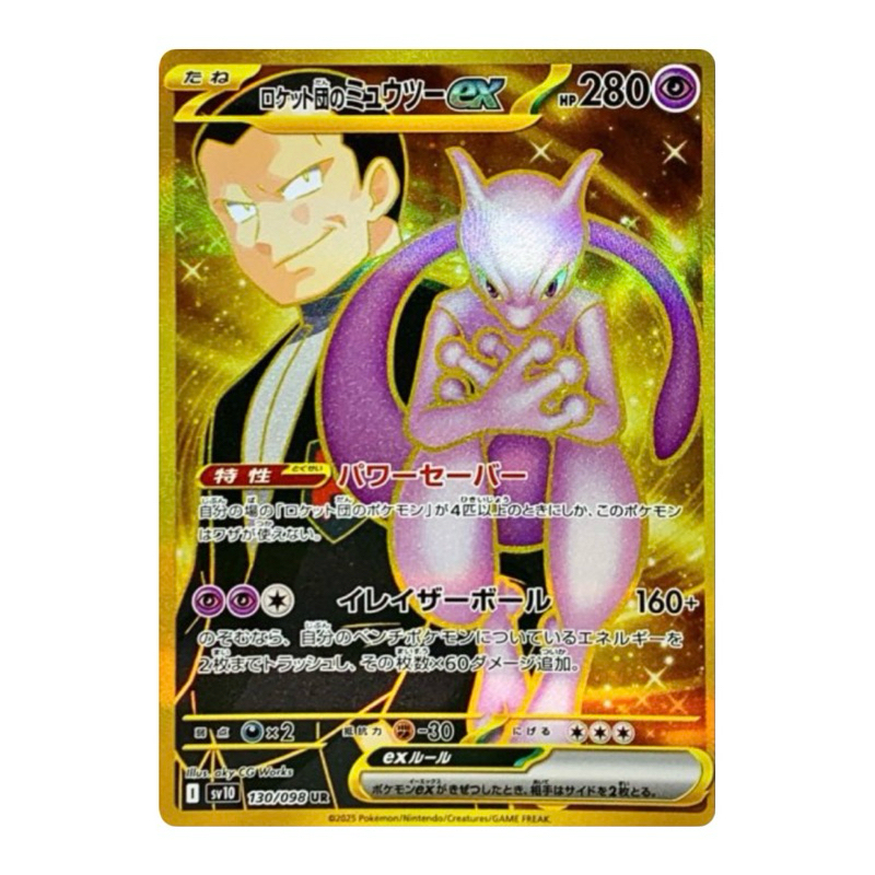 【預購】日版 單卡 SV10 火箭隊的超夢 EX UR 寶可夢 PTCG | 蝦皮購物