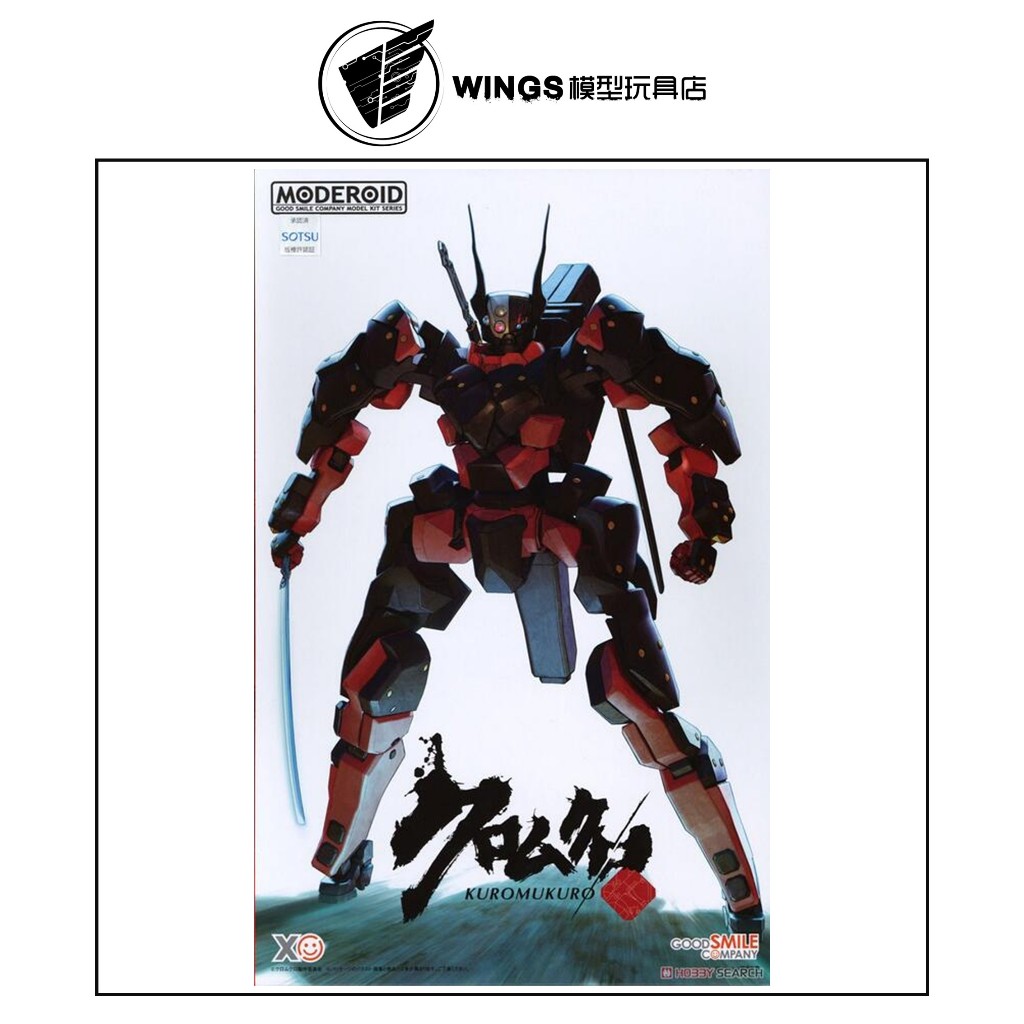 【WINGS模型玩具】GSC 好微笑 MODEROID 黑骸 組裝模型 | 蝦皮購物