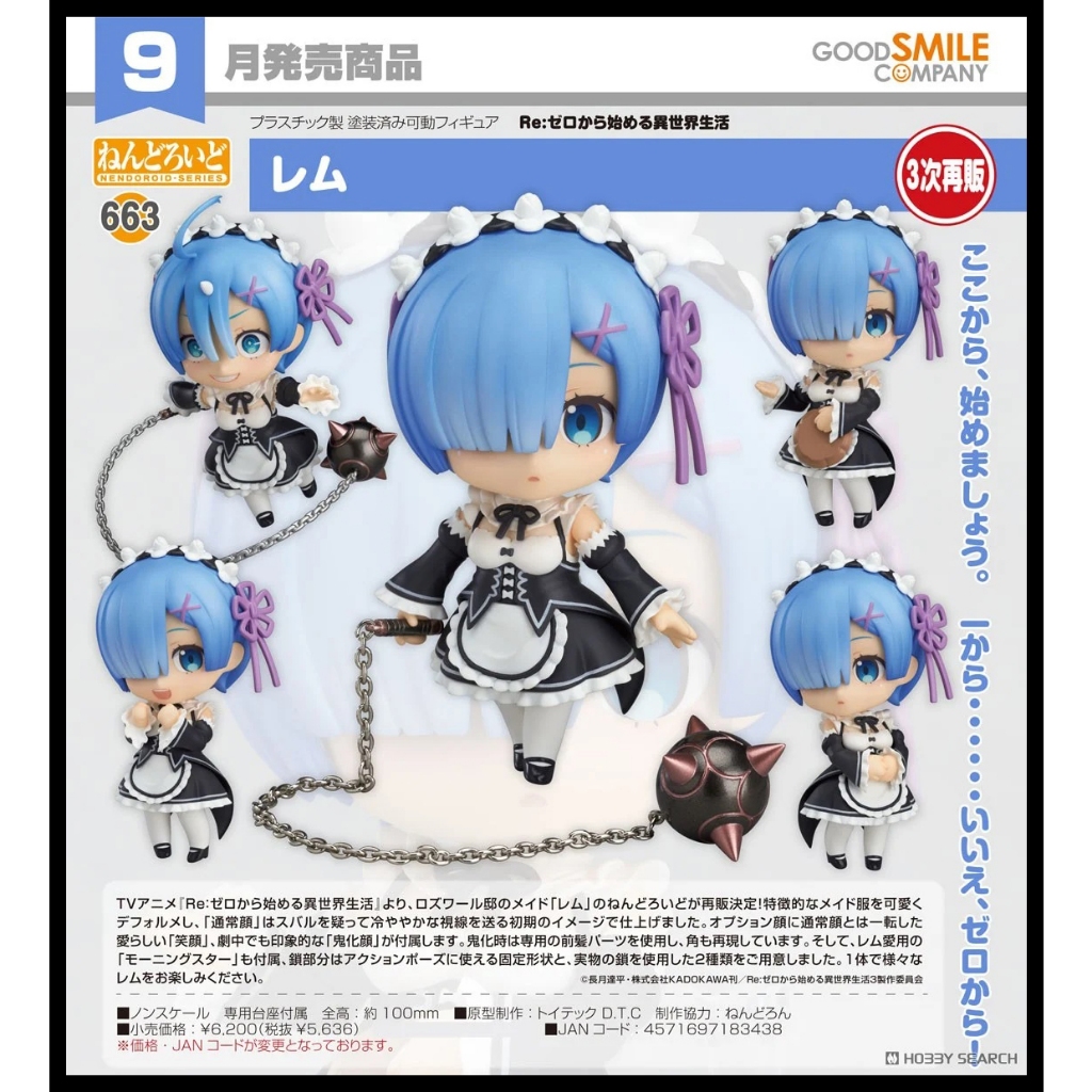 Mine公仔 日版 GSC Re:從零開始的異世界生活 雷姆 可動 Q版 D6419 | 蝦皮購物