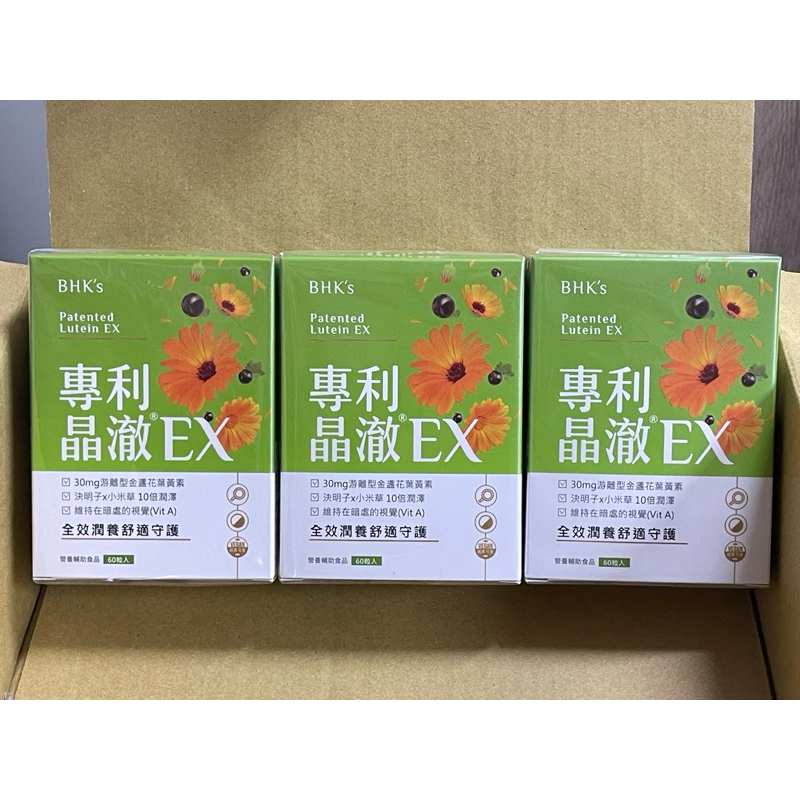 BHK’s 專利晶澈 EX 葉黃素 素食膠囊 60粒/盒 (現貨) | 蝦皮購物
