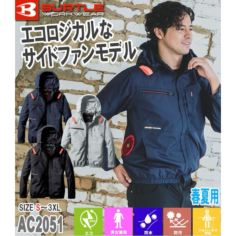 NEW~2025 Burtle AC2051 長袖 單品 空調服 作業服 釣魚服 免運費 | 蝦皮購物