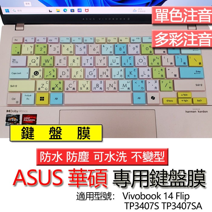 ASUS 華碩 Vivobook 14 Flip TP3407S TP3407SA 注音 透明無注音 鍵盤膜 鍵盤套 鍵 | 蝦皮購物