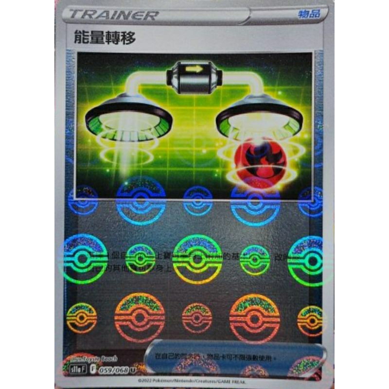 寶可夢卡牌 Ptcg 能量轉移 S11A 059/068 鏡閃 精靈球閃 寶貝球閃 球閃 白熱奧秘 高版本 | 蝦皮購物