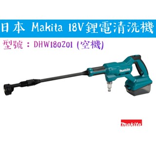 【台南丸豐工具】【日本 Makita 牧田 18V充電式清洗機 DHW180Z01 / DHW180 (單機)】 | 蝦皮購物