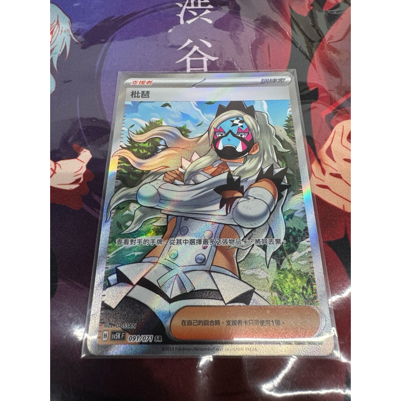 正版 PTCG 枇琶 SR 全圖 中文版 SV5K 091/171 寶可夢 閃卡 | 蝦皮購物
