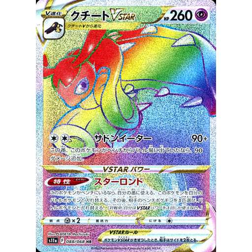 【卡牌の森】大嘴娃VSTAR HR クチートVSTAR S11A 088 PTCG寶可夢日文版 JP | 蝦皮購物