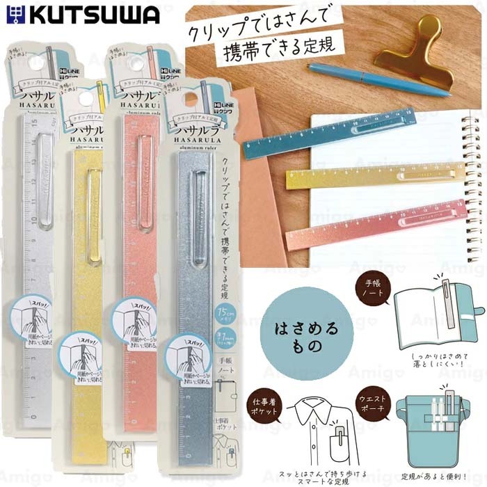 阿米購 日本 KUTSUWA 鋁製 超輕量 書籤直尺 15CM 超薄 直尺 文具 書夾 可裁紙 撕紙 文具 | 蝦皮購物
